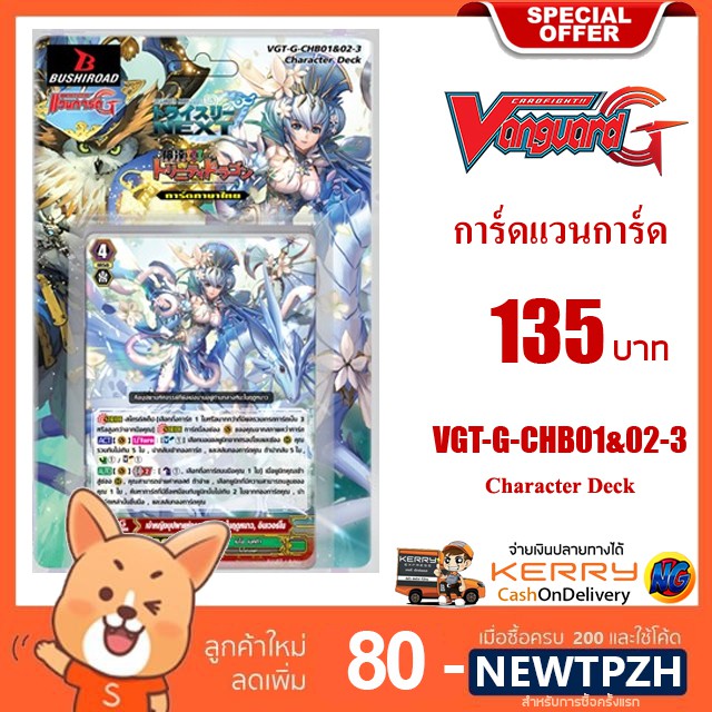 การ์ดแวนการ์ดแท้ Card Fight !! Vanguard TH-VGT-G-CHB01&02-3 | Shopee Thailand
