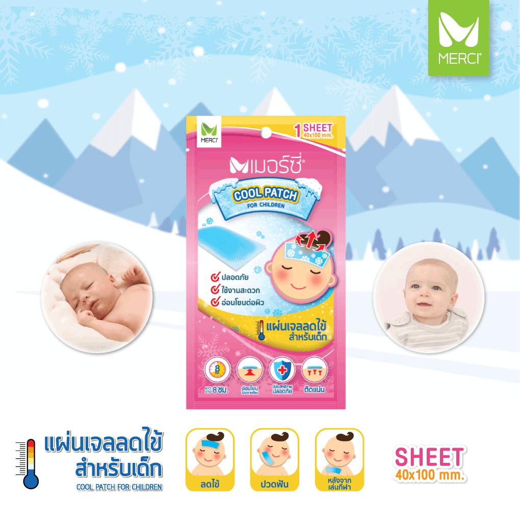 เมอร์ซี่ แผ่นเจลลดไข้ สำหรับเด็ก (Merci Cool Patch for Children) | Shopee Thailand