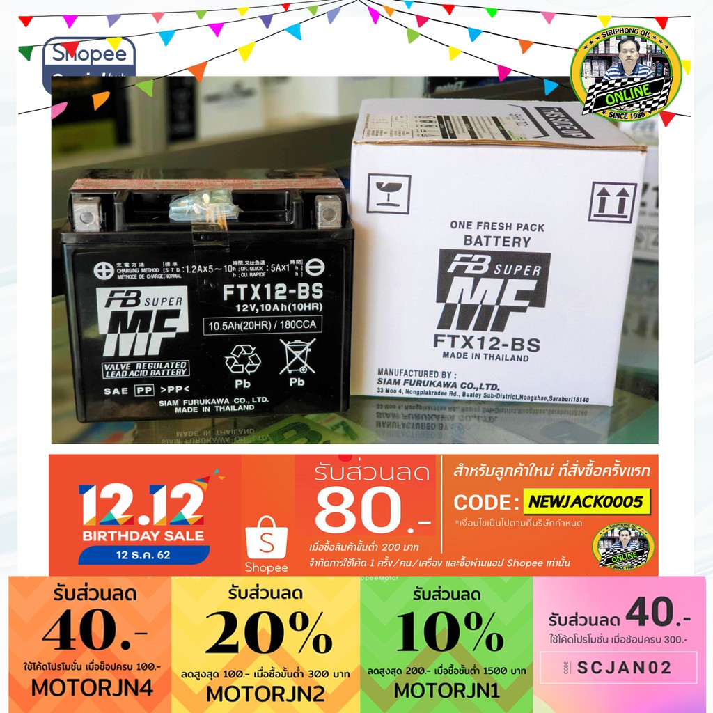 แบตเตอรี่มอเตอร์ไซต์ FB FTX12-BS (แบตแห้ง แยกน้ำกรด) | Shopee Thailand