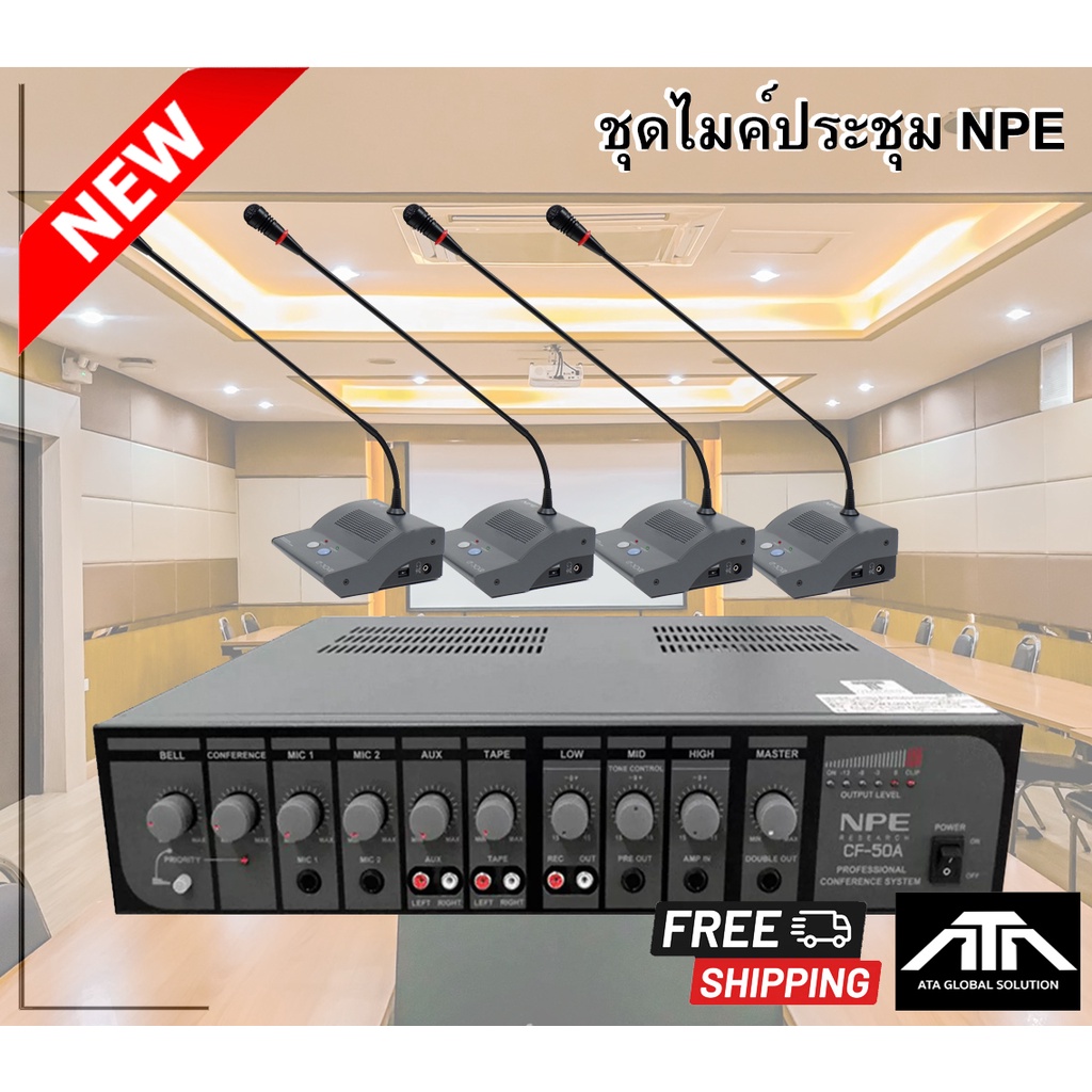 ชุดไมค์ประชุม NPE CF50A + ไมค์ประชุม CF50CR 1 ตัว ไมค์ประชุม CF 50DR 3 ตัว สามารถต่อลำโพงติดผนัง ...