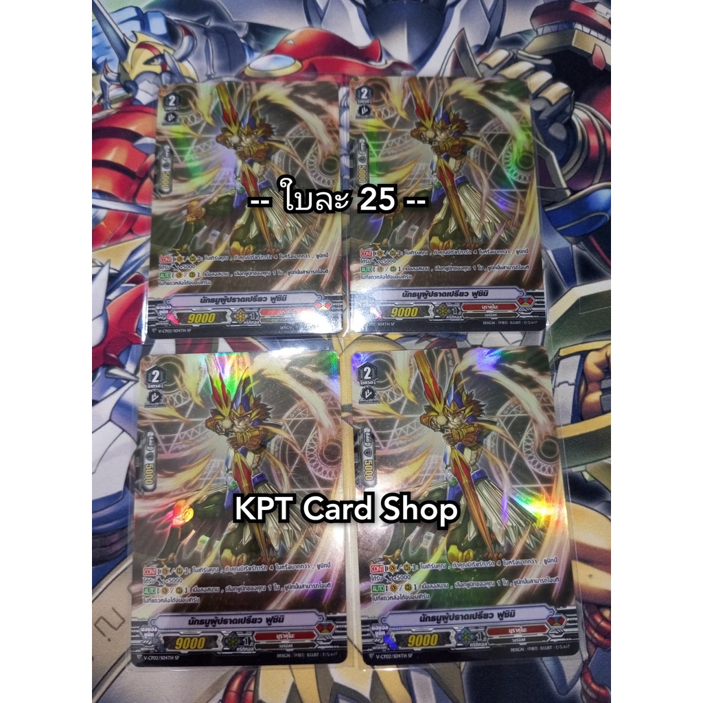 แวนการ์ดไทย V-CP02: ฟอยระดับ SP | Shopee Thailand