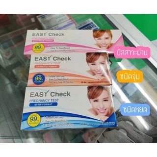 easy check ราคาพิเศษ | ซื้อออนไลน์ที่ Shopee ส่งฟรี*ทั่วไทย!