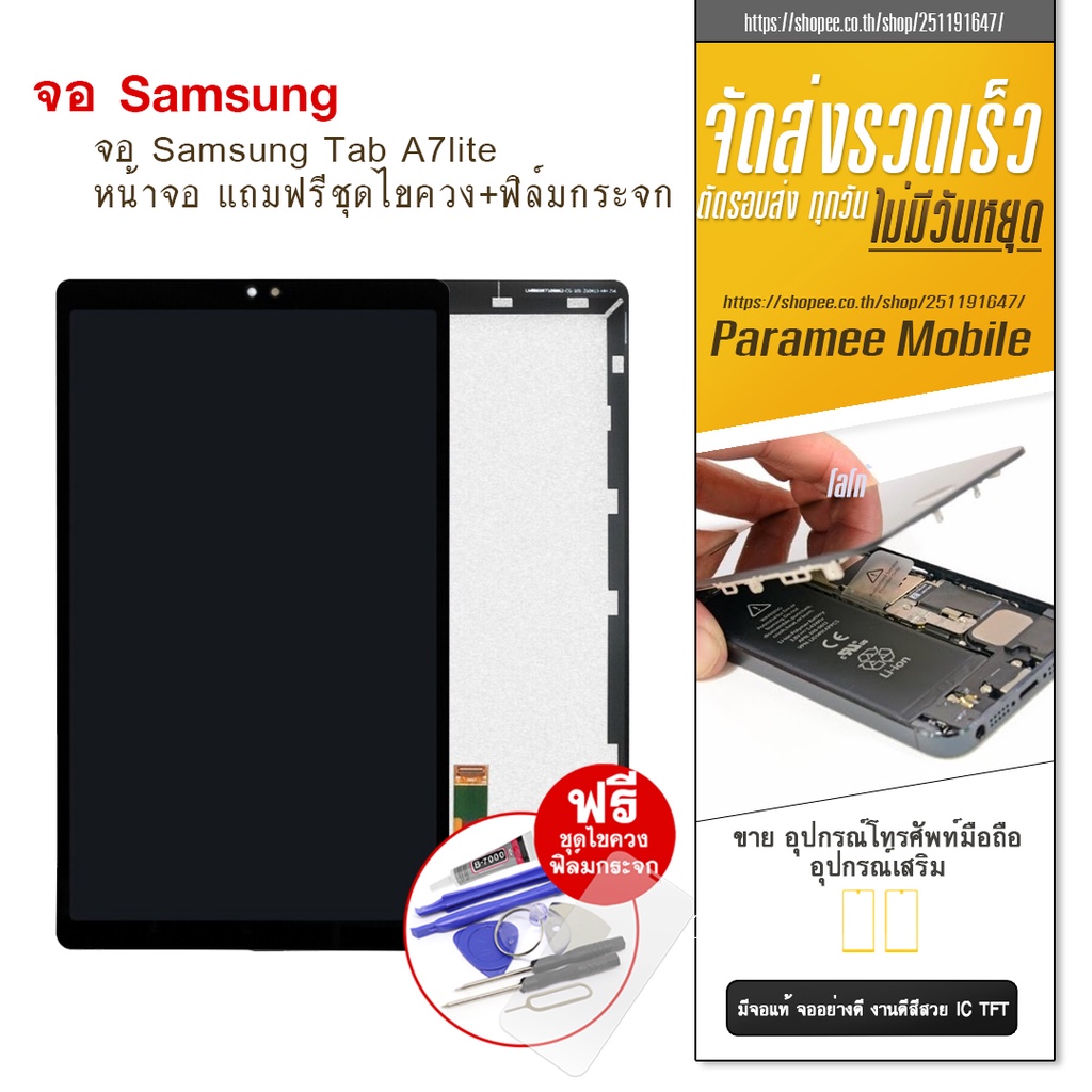 จอ Samsung Tab A7lite รหัส T225 LCD Samsung Tab A7lite T225 หน้าจอ แถม ...