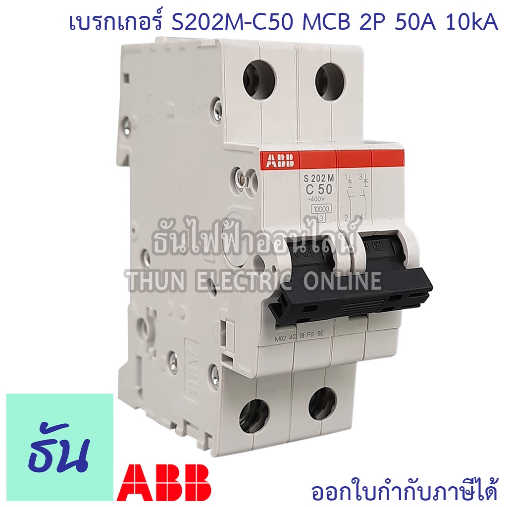 ABB เมนเบรกเกอร์ 2P 6A, 10A, 16A, 20A, 25A, 32A, 40A, 50A, 63A 10kA เกาะราง DIN เมนเซอร์กิต ...