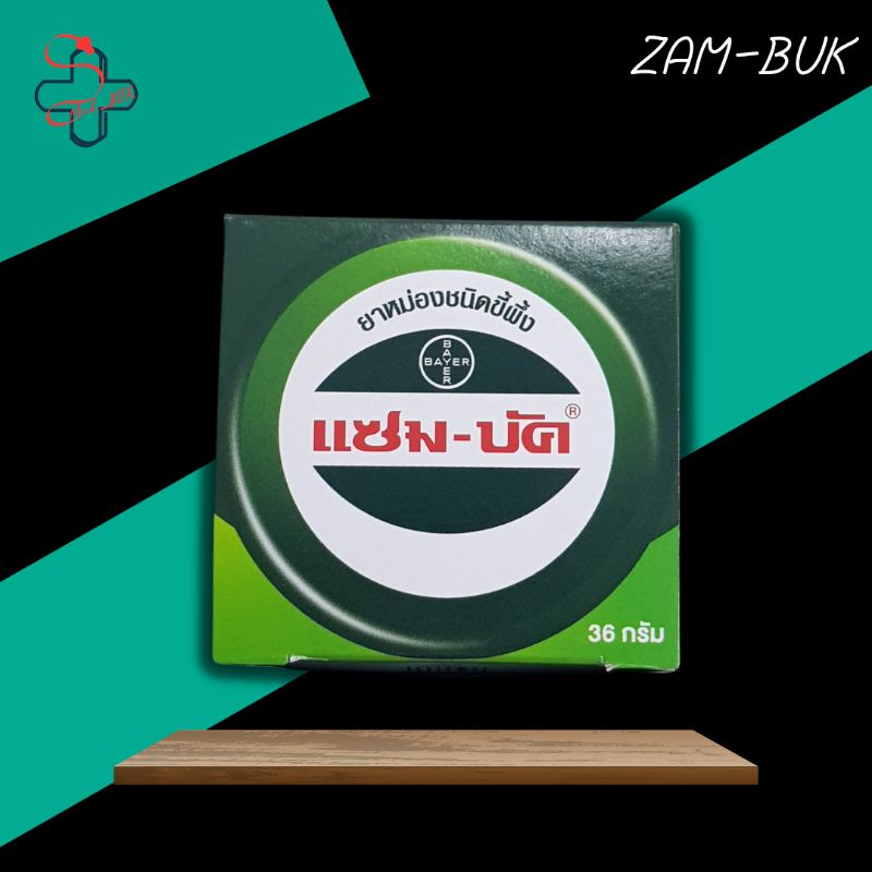Zam Buk || ยาหม่องขี้ผึ้ง แซมบัค ทายุงกัดดีมาก ขนาด 18 และ 36 กรัม | Shopee Thailand