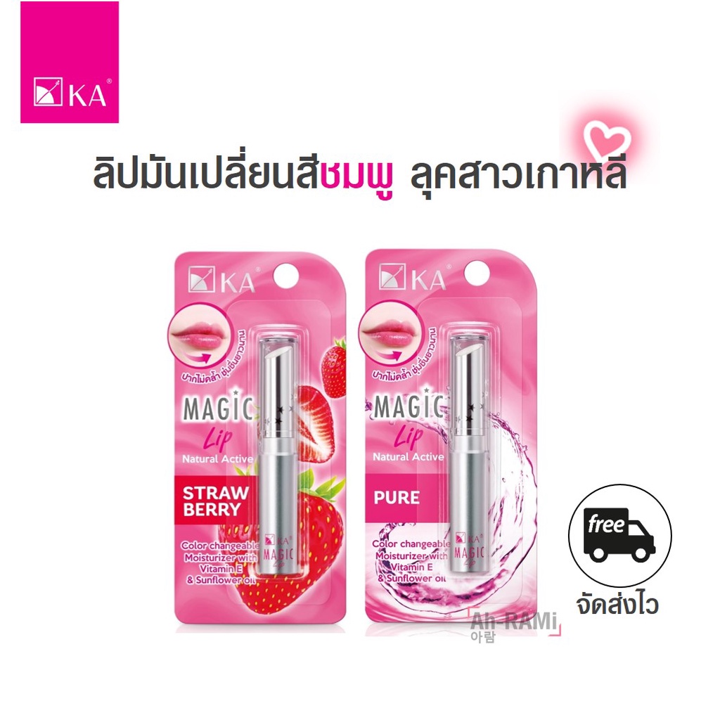 KA MAGIC LIP ลิปมันเปลี่ยนสีชมพู ลุคสาวเกาหลี | Shopee Thailand