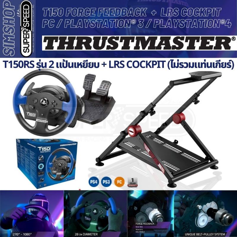 T150 จอยพวงมาลัย 2in1 เซ็ต Thrustmaster T150 RS และ T150 PRO , แท่น ...