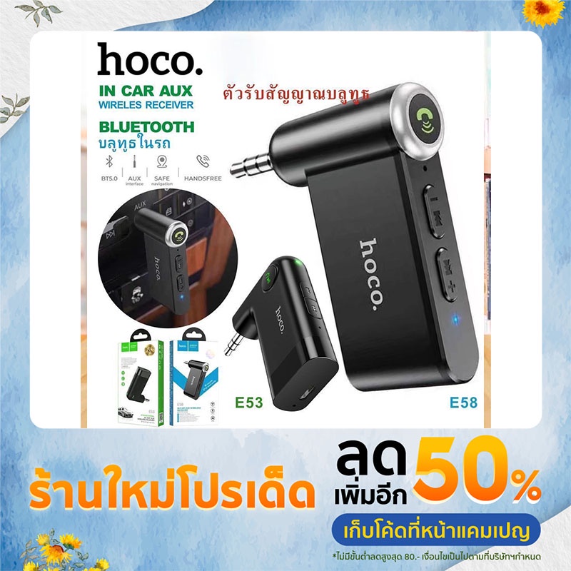 Hoco E53 E58 E62อุปกรณ์รับสัญญาณบลูทูธ Car Bluetooth BT V5.0 (ของแท้ 100%) | Shopee Thailand