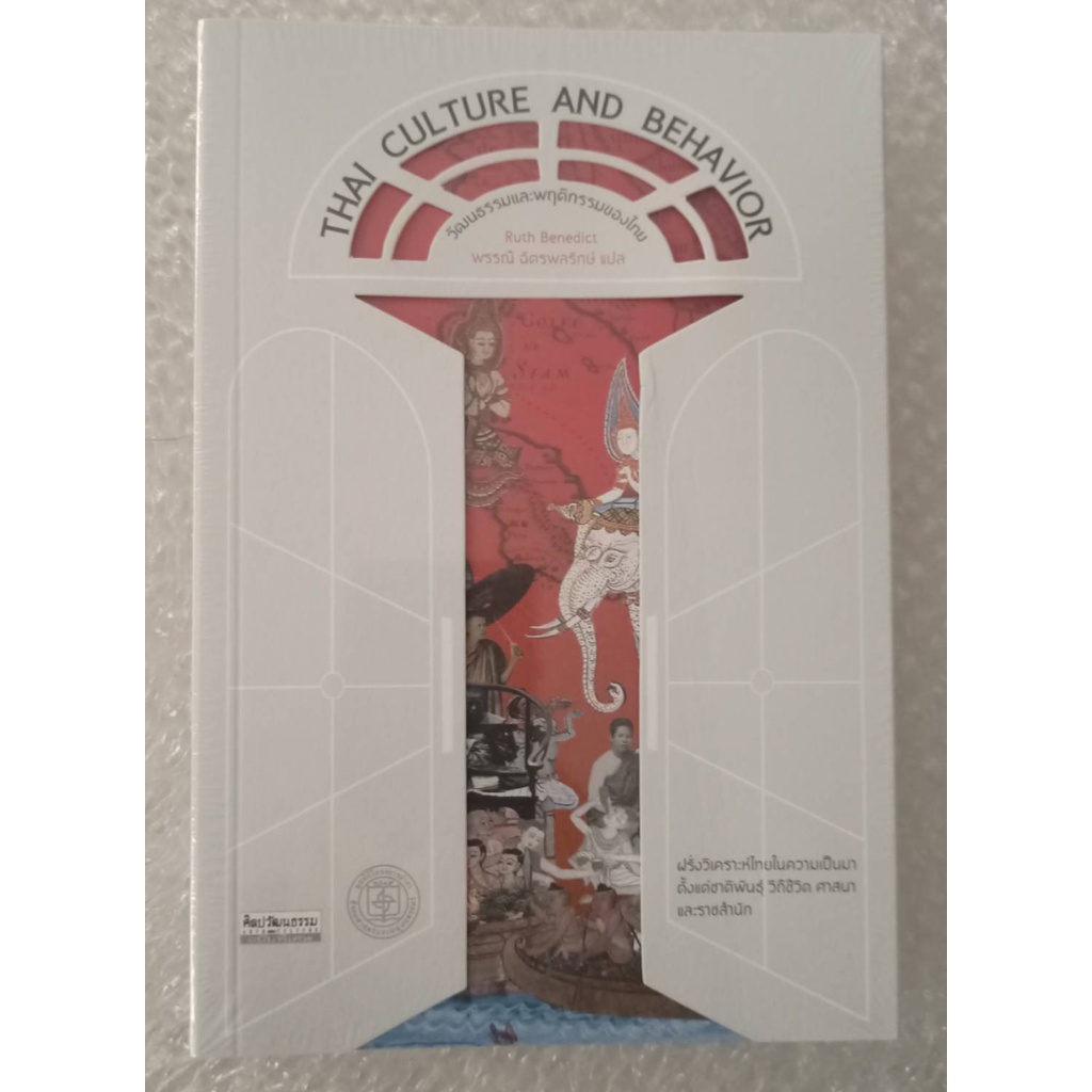 Thai Culture and Behavior วัฒนธรรมและพฤติกรรมของไทย | Shopee Thailand
