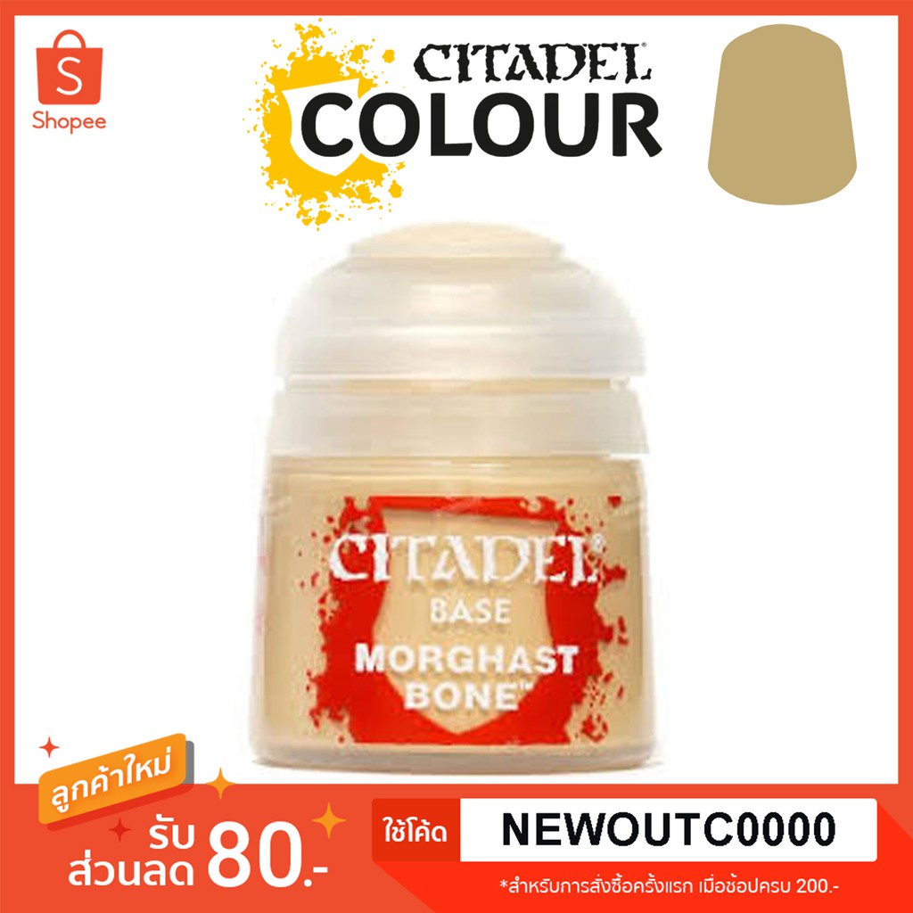 [Base] Morghast Bone - Citadel Colour สีอะคริลิคสูตรน้ำ ไร้กลิ่น ไร้สาร ...