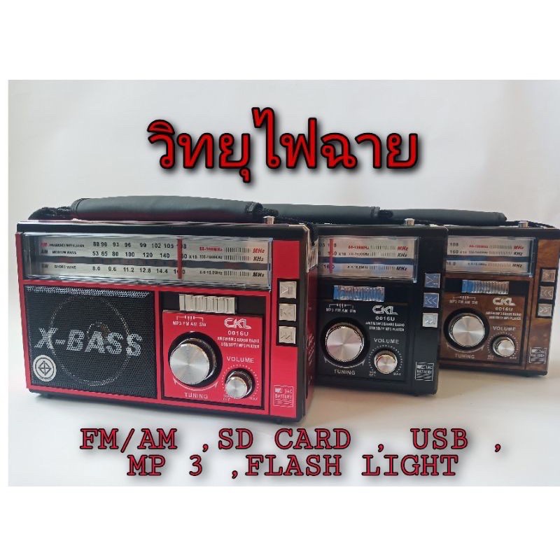 วิทยุพลังงานแสงอาทิตย์ ลำโพงวิทยุ วิทยุพกพา วิทยุโซล่าเซลส์ พลังงานแสง ...