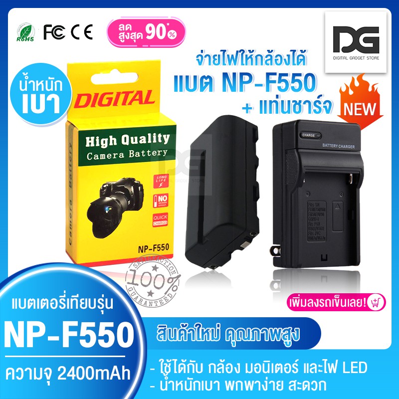 แบตเตอรี่+แท่นชาร์จ NP-F550 NP/F570 ใช้กับกล้องได้ ความจุ 2400 mAh ...