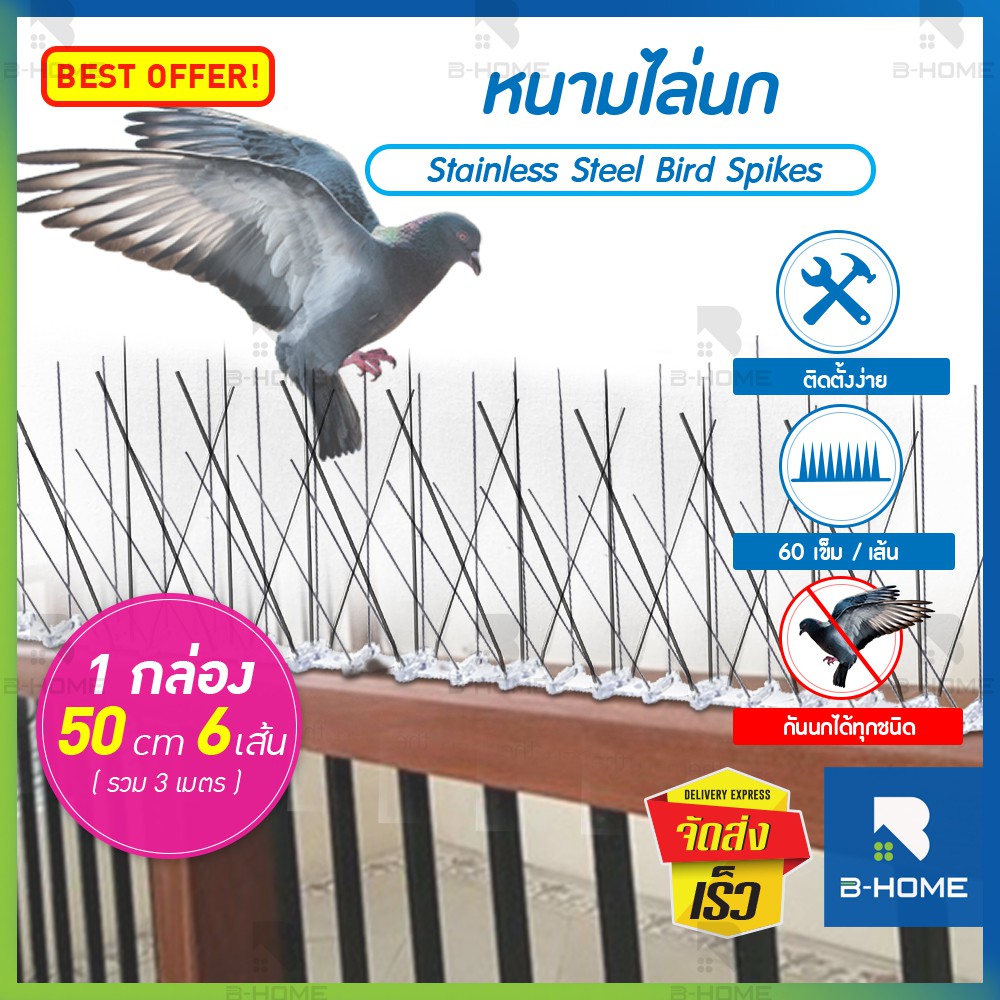 หนามไล่นก B-HOME ที่ กัน นกพิราบ เกาะ ที่กันนก ไล่นกพิราบ ตาข่ายกันนก ...