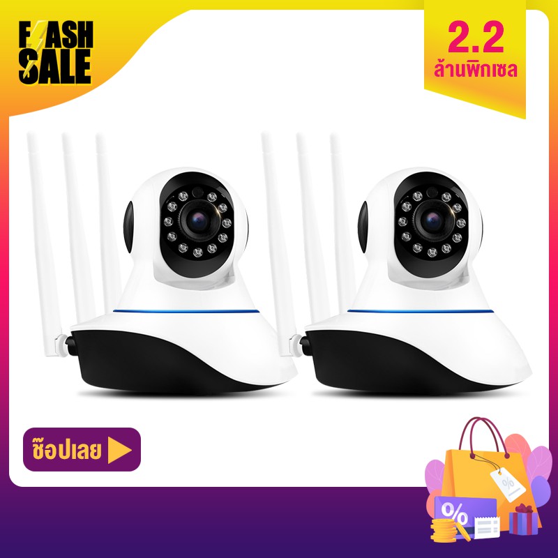 IP Camera Set 2 กล้องวงจรปิด 3 เสา 2.2 ล้านพิกเซล ภาพชัด เชื่อมต่อไวไฟ เชื่อมต่อแอพ ดูออนไลน์ ...