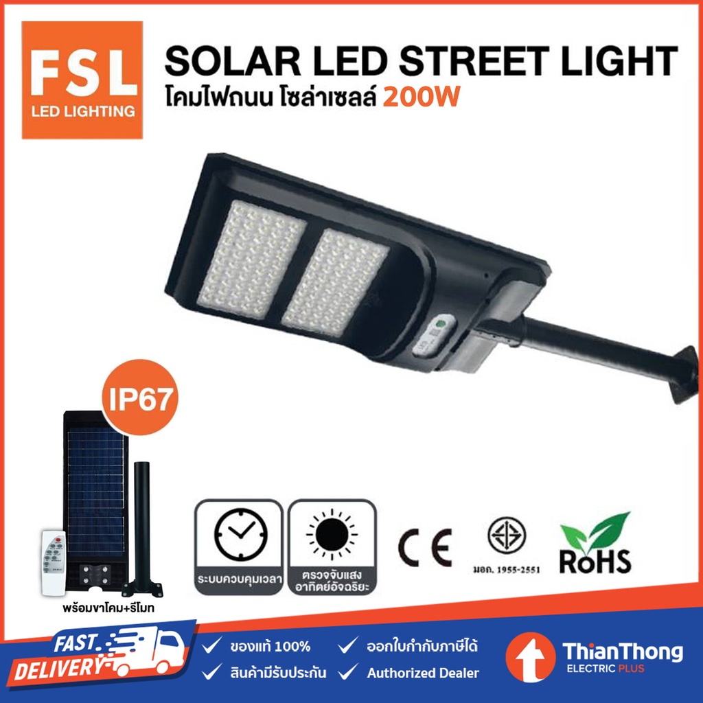 FSL โคมไฟถนน โซล่าเซลล์ พร้อมรีโมท Solar LED Street Light 200W แสงขาว ...