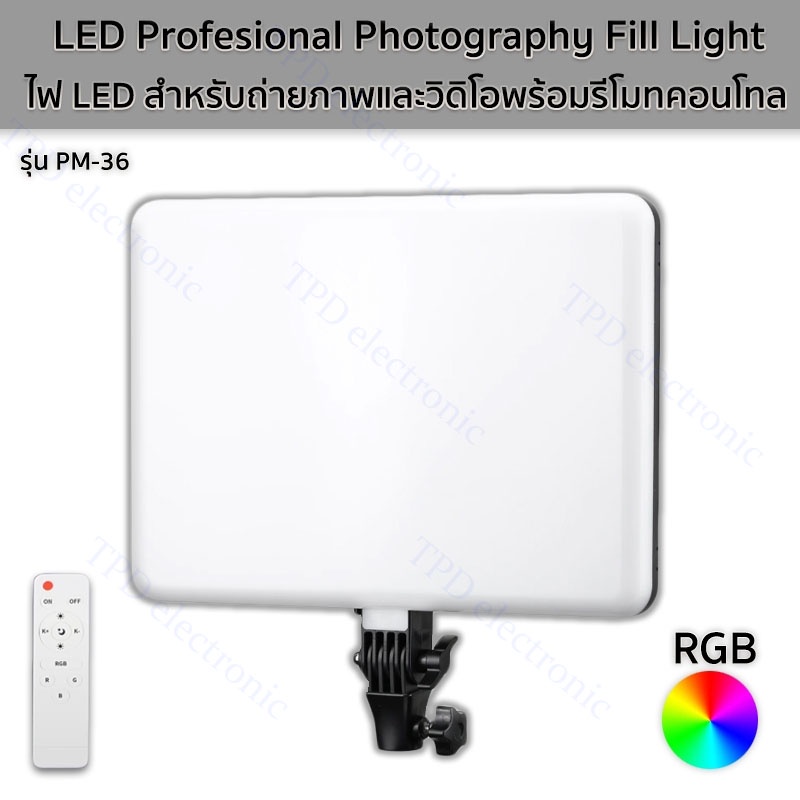 ไฟ RGBW-LED PM-36 Profesional Photography Fill Light สำหรับถ่ายภาพและวิดิโอพร้อมรีโมทคอนโทล ...