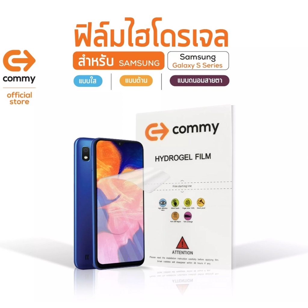 ฟิล์มไฮโดรเจล COMMY แท้ สำหรับ Samsung Galaxy S Series ทุกรุ่น พร้อมอุปกรณ์ติดตั้ง | Shopee Thailand