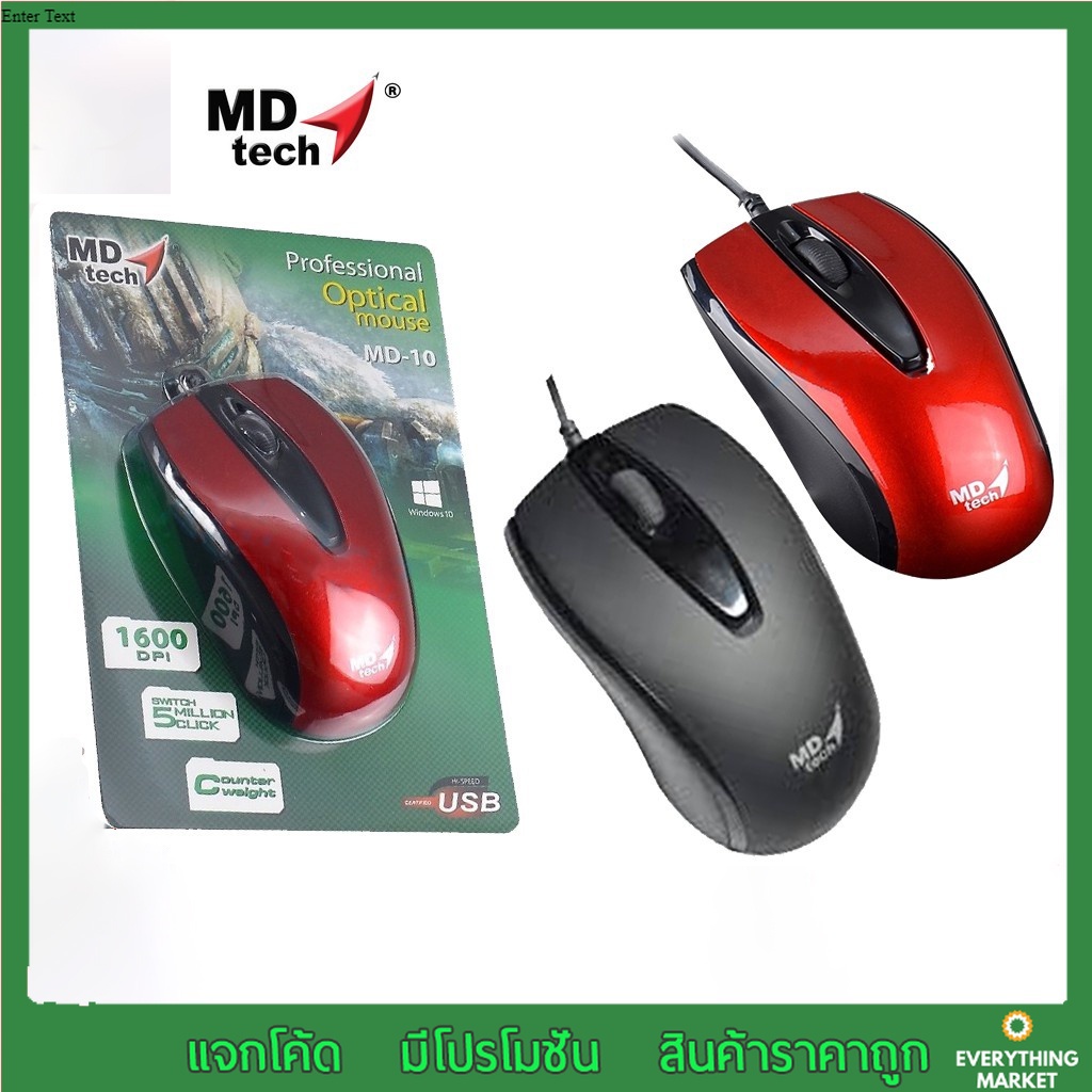 MD-TECH MD-10 optical mouse | Shopee Thailand