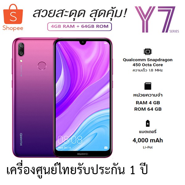 Huawei Y7 2019 Ram 4/64 รับประกันศูนย์ไทย 1 ปี | Shopee Thailand