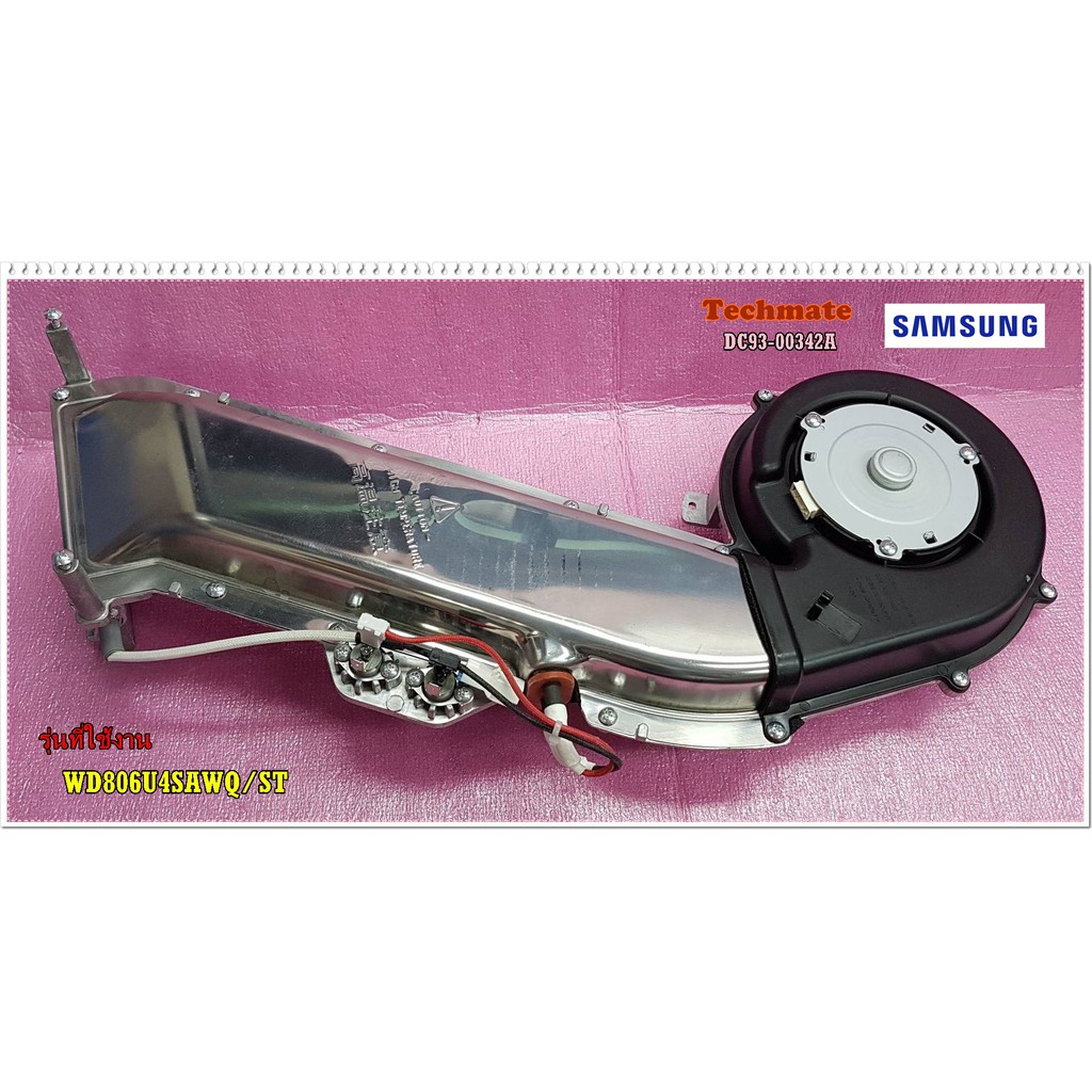อะไหล่ของแท้/ชุดอบลมร้อนเครื่องซักผ้าซัมซุงSAMSUNG/DC93-00342A/ใช้กับ ...
