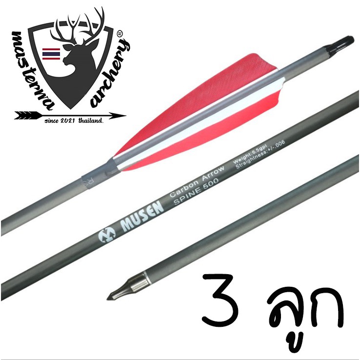 ลูกธนู Musen Arrow Pur Carbon เพียวคาร์บอน คาร์บอนบริสุทธิ Spine 400 สี ...