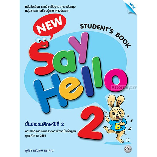 New Say Hello 2 (Student Book) | Shopee Thailand