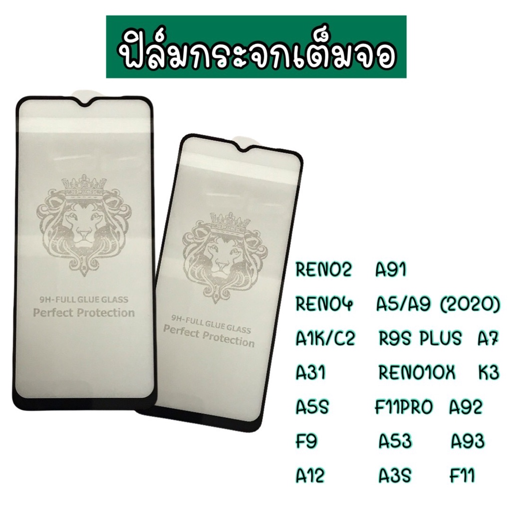 ฟิล์มกระจกเต็มจอ Op Reno2/Reno4/A31/A1K,C2/A5,A9 2020/A5S/A7/F9/A93/A92 ...