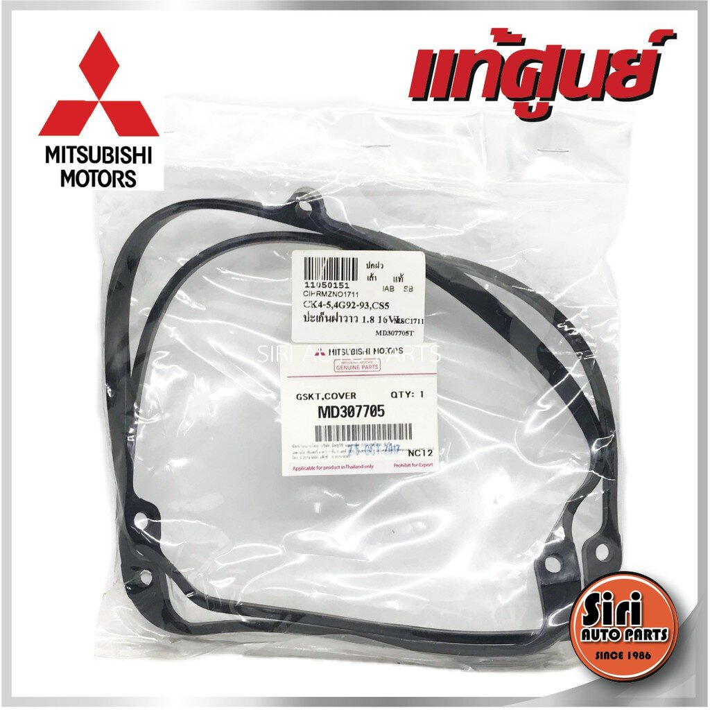 (แท้ศูนย์) Lancer CK4 CK5 CS5 4G92 4G93 เครื่อง 1.6 (MD307705 ...