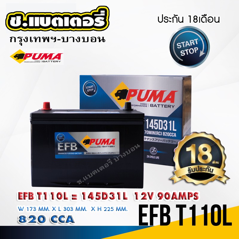 แบตเตอรี่ PUMA AGM & EFB | Shopee Thailand