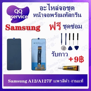 Samsung a12 หน้าจอ ราคาถูก สั่งเลยบน Shopee