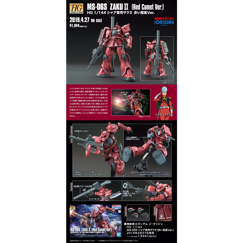 BANDAI GUNPLA HG MS-06S ZAKU II (Red Comet Ver.) KITLOFT GUNDAM กันดั้ม ...