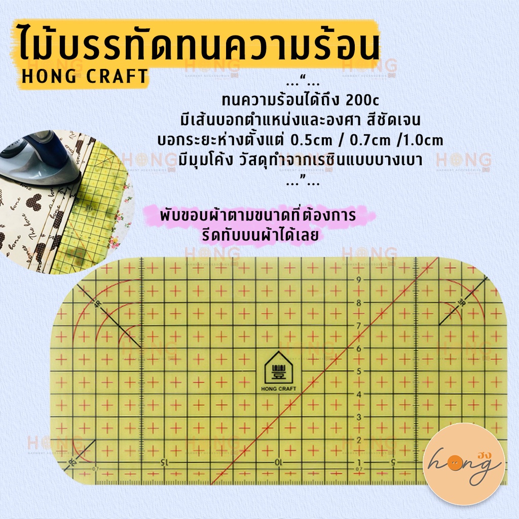ไม้บรรทัดทนความร้อน Hot Iron Ruler [พร้อมส่งในไทย] | Shopee Thailand