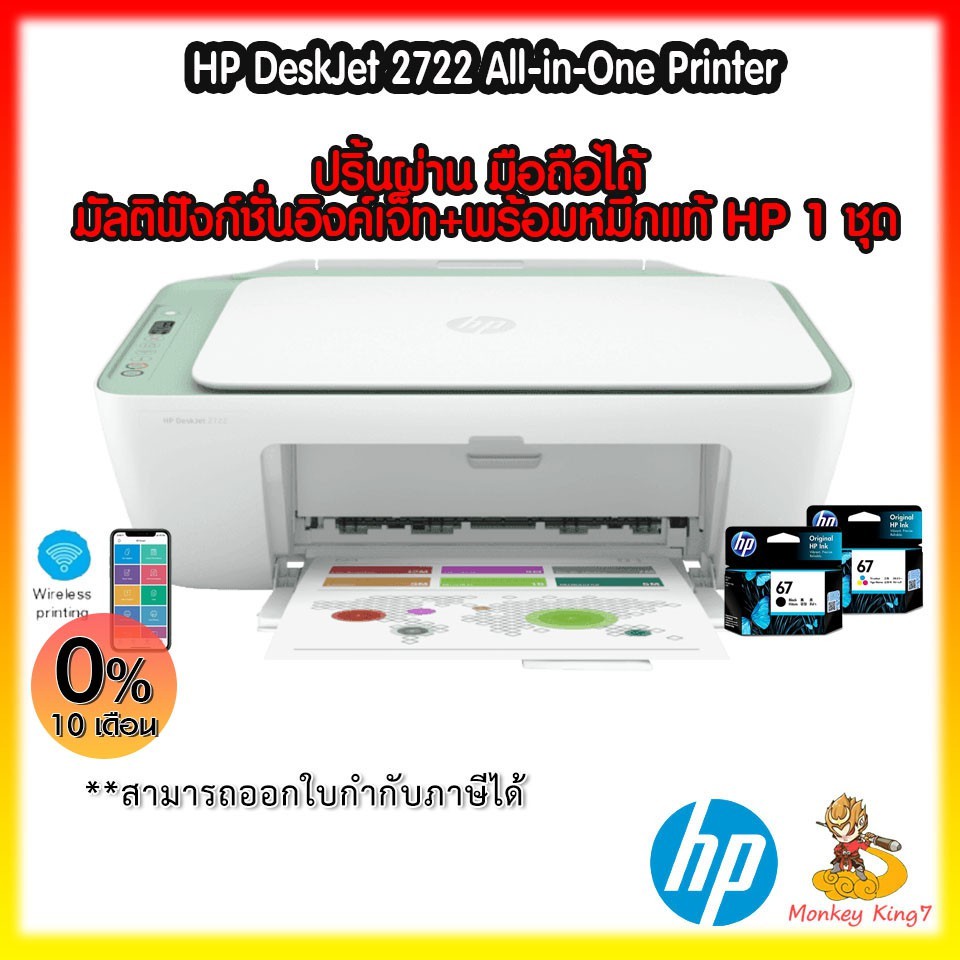 HP DeskJet 2722 All-in-One Printer ปริ้นผ่านมือถือได้ ปริ้น แสกน ถ่าย ...