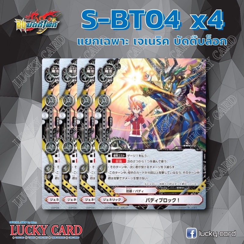 ชิน บัดดี้ไฟท์ S-BT04 จัดแยกเวิล์ดมังกรมิติ เผ่ามังกรเทพ ลอสต์เวิลด์ มังกรต้นกำเนิด ภาคีมังกรสาย ...