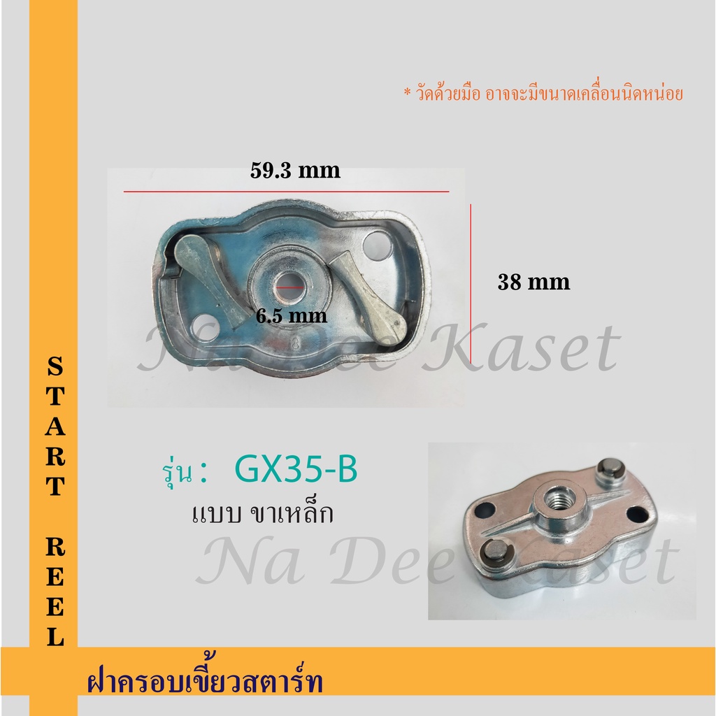 เบ้าเขี้ยว เขี้ยวลานสตาร์ท ฝาครอบเขี้ยวสตาร์ท มู่เล่ย์ เครื่องพ่นยา767 3WF F40 เครื่องตัดหญ้า ...