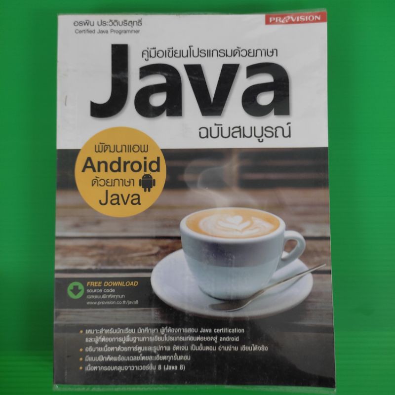คู่มือเขียนโปรแกรมภาษา java ฉบับสมบูรณ์ | Shopee Thailand