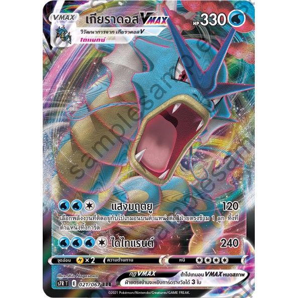 [Pokemon] [S7R] สายน้ำแห่งนภา Single Card ระดับ RR - RRR | Shopee Thailand