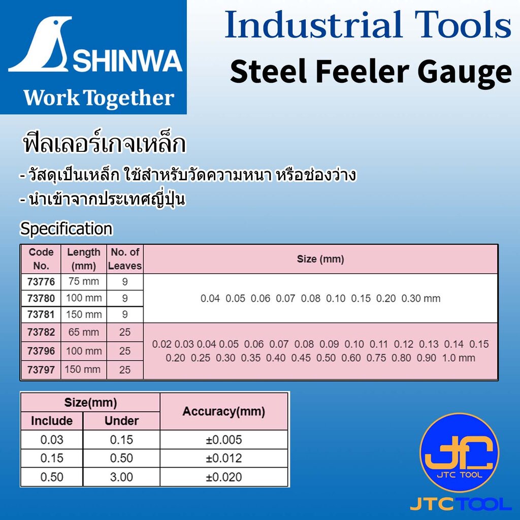 Shinwa ฟิลเลอร์เกจเหล็ก - Steel Feeler Gauge | Shopee Thailand