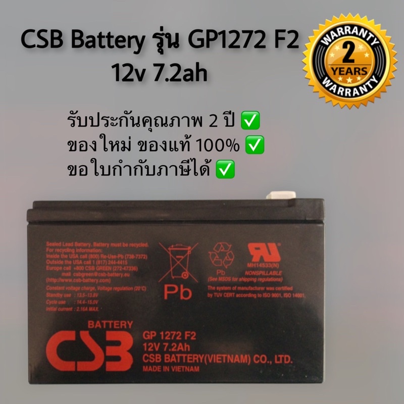 CSB Battery APC รุ่น GP1272 F2 ขนาด 12v 7.2ah (Warranty 2 Years ...