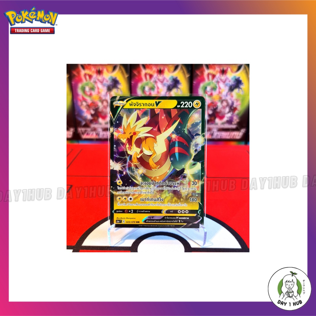 พัจจิรากอน V [RR] / พัจจิรากอน Vmax [RRR] s5a Pokemon TCG ภาษาไทย [ของแท้] | Shopee Thailand
