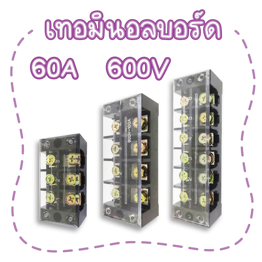เทอร์มินอล 60A 600V Terminal Block มีให้เลือกหลายขนาด 3P 4P 6P | Shopee Thailand