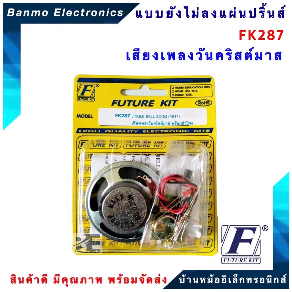 FUTURE KIT FA287-FK287-เสียงเพลงวันคริสต์มาส FA287-FK287 | Shopee Thailand