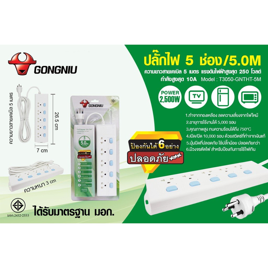 Gongniu T3050-GNTHT-3M/5M&T305D-GNTHT-5M ปลั๊กไฟ 5 ช่อง 5 สวิตช์ 3 เมตร 5 เมตร ป้องกันไฟกระชาก ...