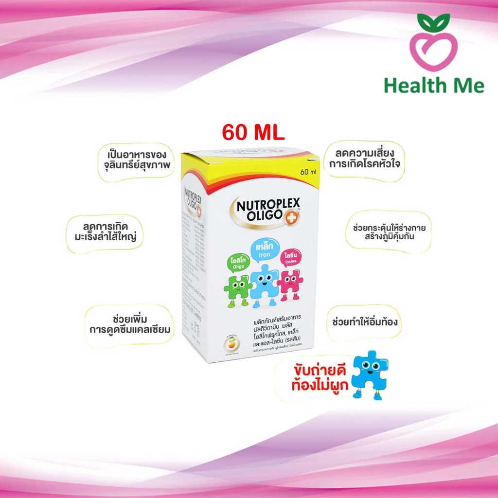 Nutroplex Oligo Plus วิตามินเสริมอาหาร สำหรับเด็ก รสส้ม 60 / 100 ml | Shopee Thailand
