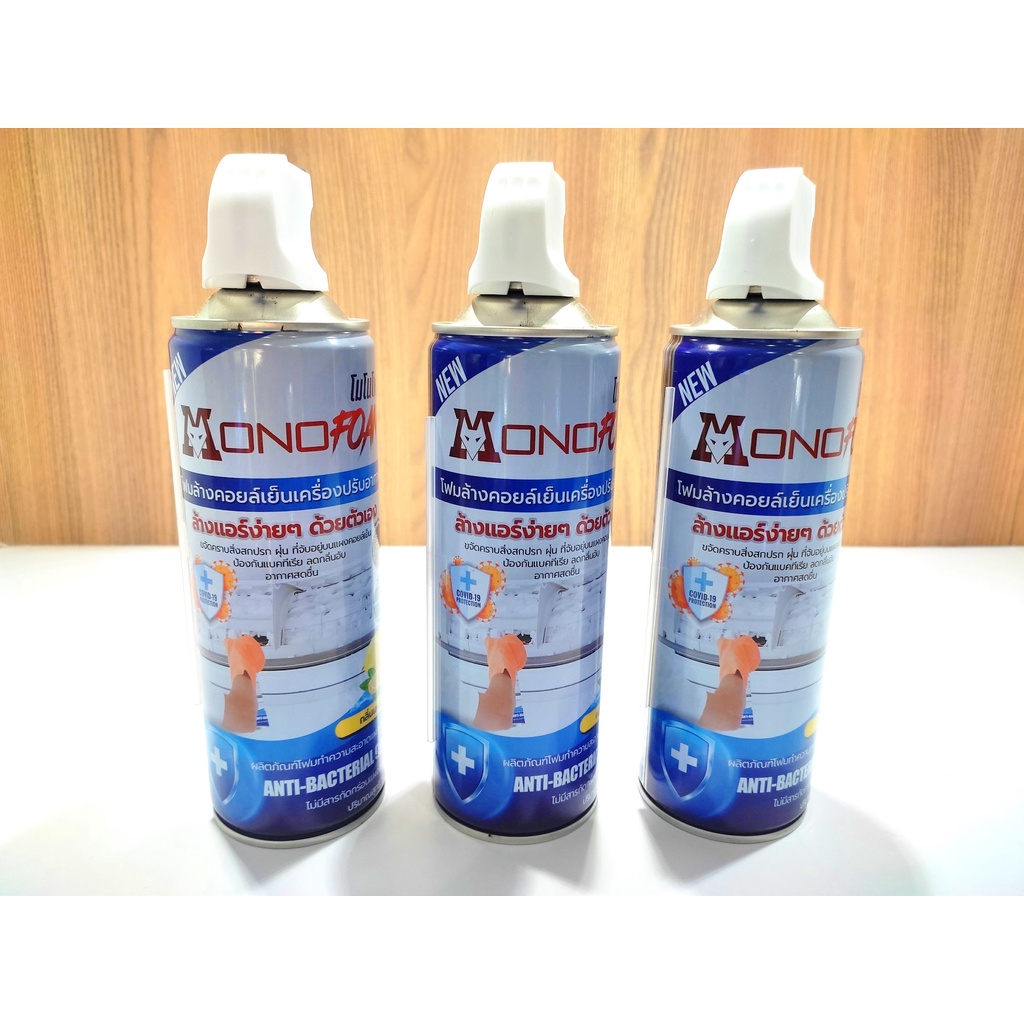 น้ำยาล้างแอร์ โฟมล้างแอร์ MONO FOAM ขนาด 500 ml.โมโนโฟม โฟมสำหรับทำความ ...