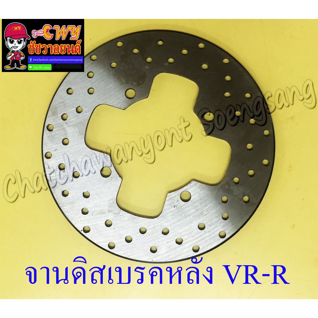 จานดิสเบรคหลัง VR150-R TZR150-R JR120-S (1599) | Shopee Thailand