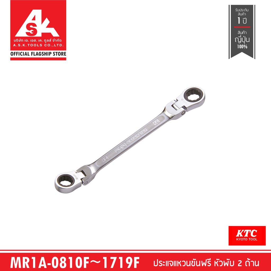 KTC ประแจแหวนขันฟรี หัวพับ 2 ด้าน รหัสสินค้า MR1A-0810F ~ 1719F | Shopee Thailand