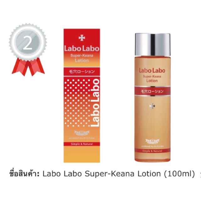 Labo Labo Super-Keana Lotion (100ml) | Shopee Thailand