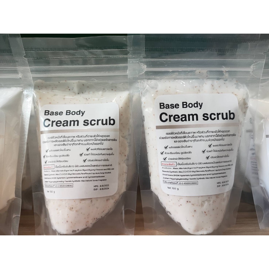เบสครีมสครับ ขจัดเซลล์ผิวเสื่อมสภาพ Base Body Cream Scrub 100g ...
