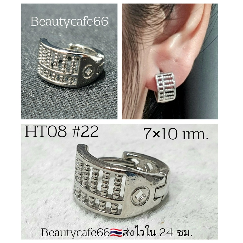 ลายใหม่ HT08 (1 คู่) ต่างหูแฟชั่น 16 แบบ ต่างหูห่วง จิวหู สแตนเลส ต่าง ...